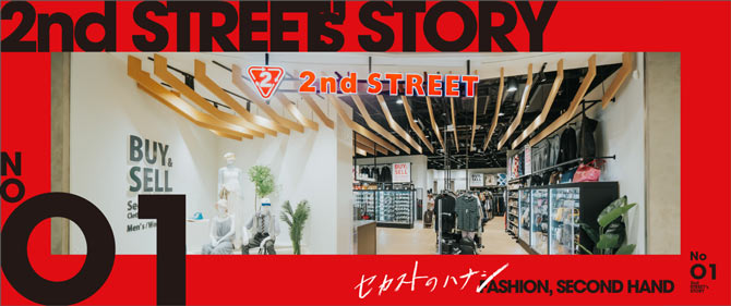2nd STREET(HONGKONG)｜衣服‧服飾的收購和販賣的話就來2nd STREET